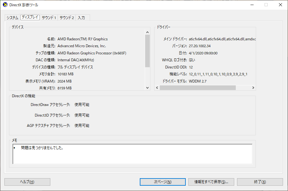 Radeon Software Adrenalin 2020 Edition20.4.2リリース と おまけのWDDM2.7 - なろぐ2