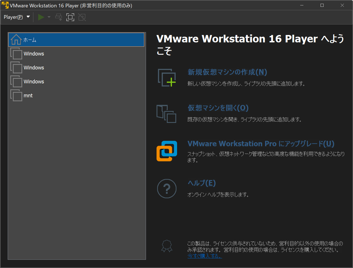VMWare Workstation 16 Player リリース - なろぐ2