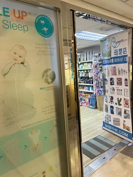 香港で買える日本のベビー用品その1 ＠baby hk（銅鑼湾） - 香港赴任日記
