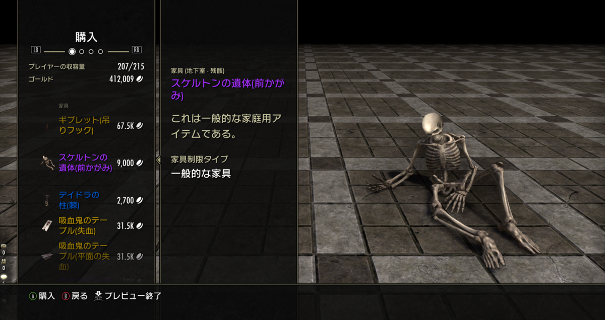 【ESO】今週のアバダロさんは何を売っているのかな？【8/5】 - じじのゲーム日記（主に洋ゲーとTRPGについて）