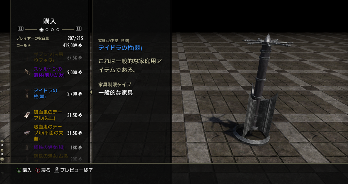 【ESO】今週のアバダロさんは何を売っているのかな？【8/5】 - じじのゲーム日記（主に洋ゲーとTRPGについて）