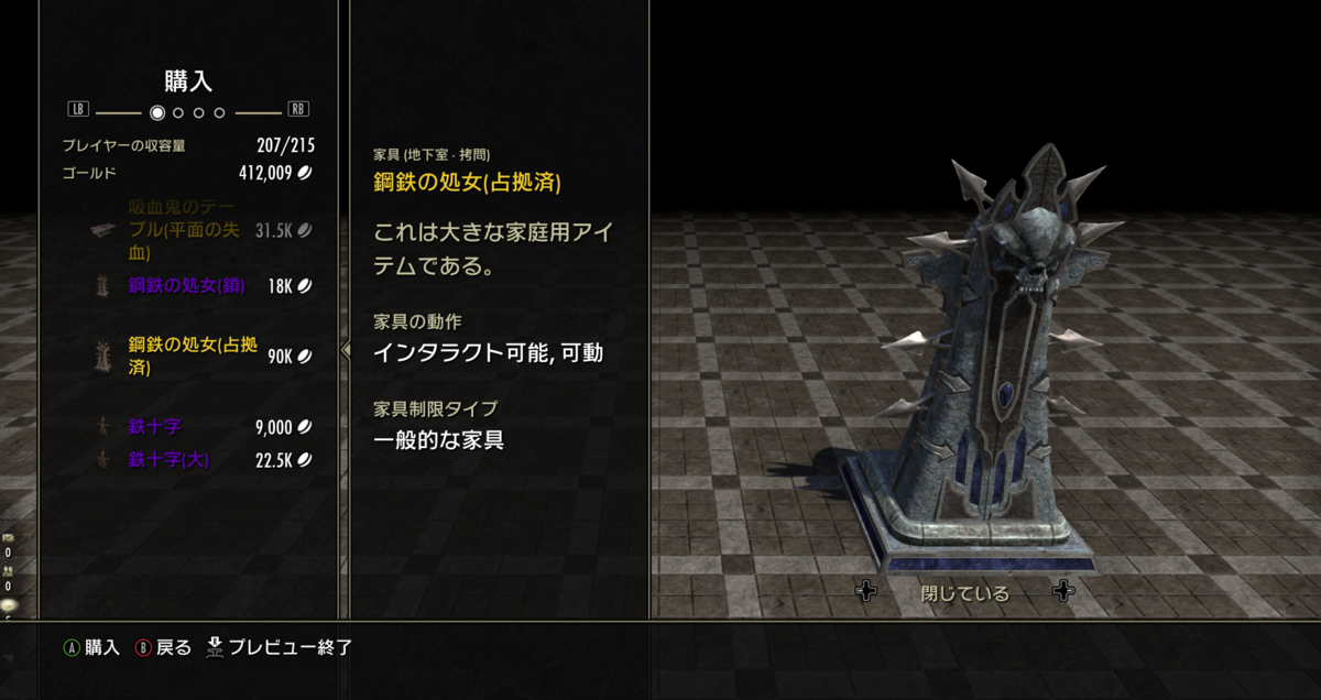 【ESO】今週のアバダロさんは何を売っているのかな？【8/5】 - じじのゲーム日記（主に洋ゲーとTRPGについて）