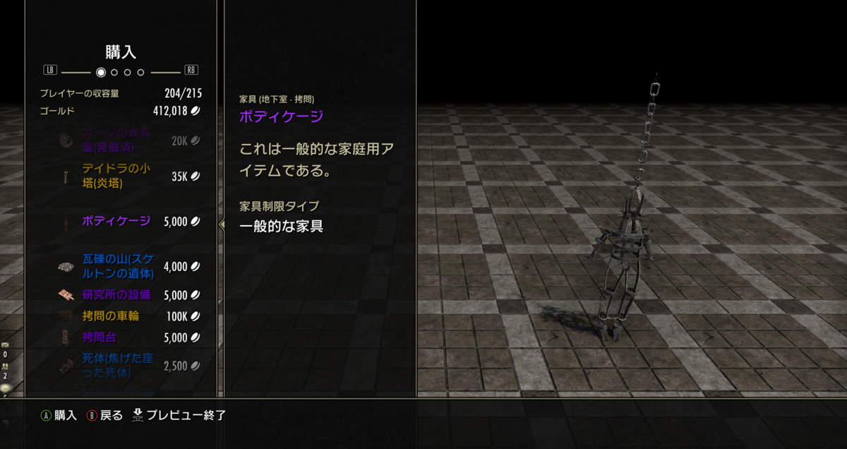 【ESO】今週のアバダロさんは何を売っているのかな？【8/12】 - じじのゲーム日記（主に洋ゲーとTRPGについて）