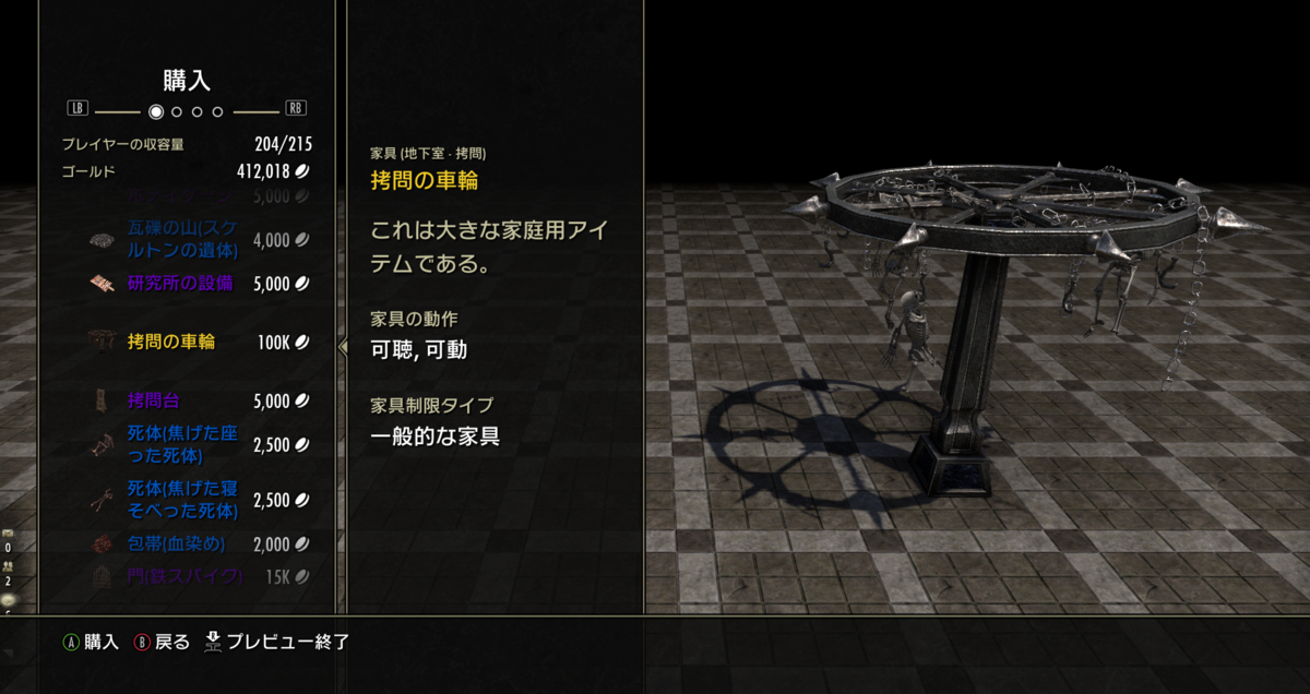 【ESO】今週のアバダロさんは何を売っているのかな？【8/12】 - じじのゲーム日記（主に洋ゲーとTRPGについて）