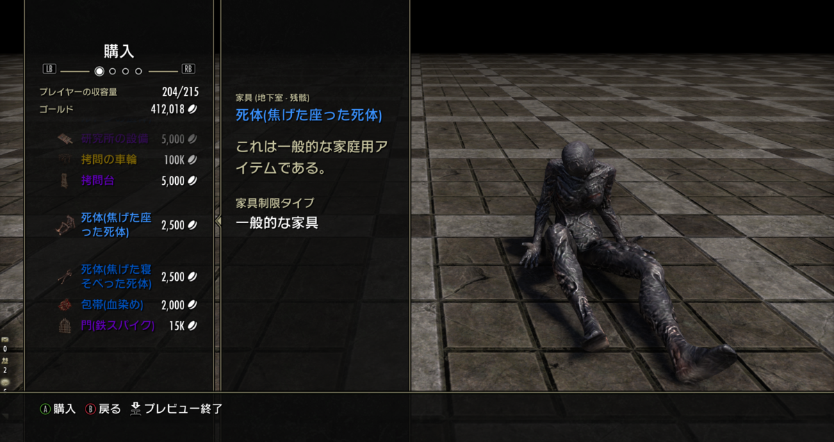 【ESO】今週のアバダロさんは何を売っているのかな？【8/12】 - じじのゲーム日記（主に洋ゲーとTRPGについて）