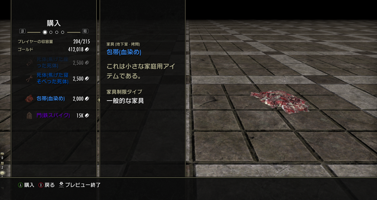 【ESO】今週のアバダロさんは何を売っているのかな？【8/12】 - じじのゲーム日記（主に洋ゲーとTRPGについて）