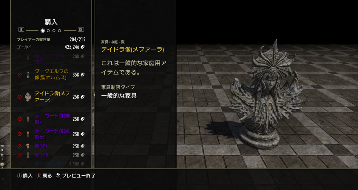 【ESO】今週のアバダロさんは何を売っているのかな？【9/2】 - じじのゲーム日記（主に洋ゲーとTRPGについて）