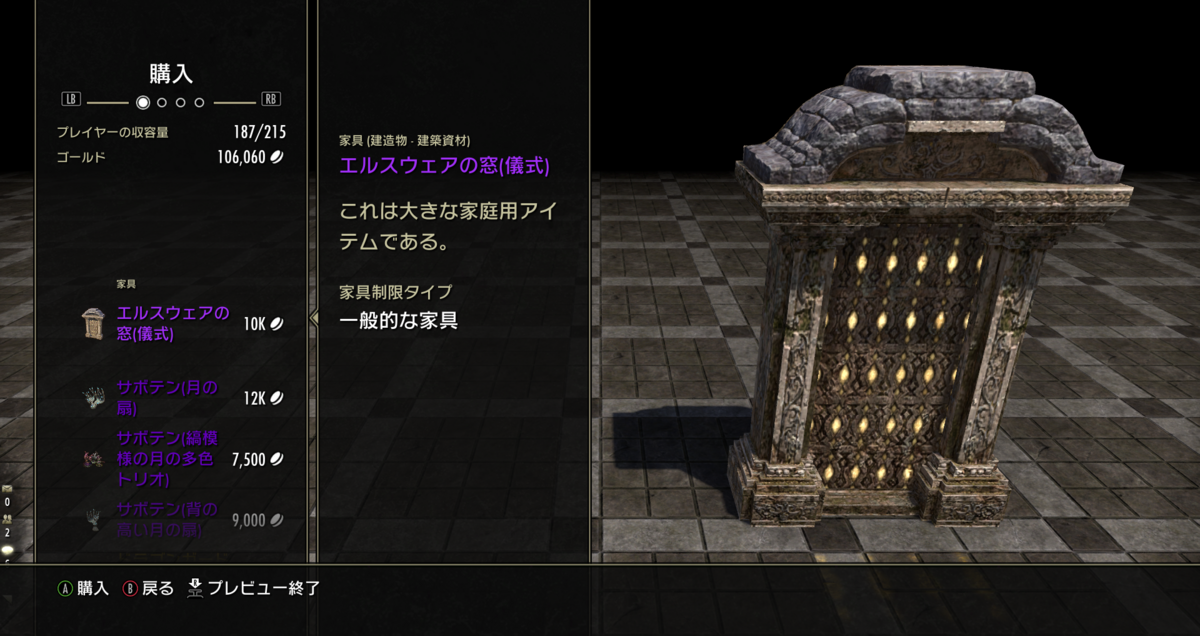 【ESO】今週のアバダロさんは何を売っているのかな？【11/25】 - じじのゲーム日記（主に洋ゲーとTRPGについて）