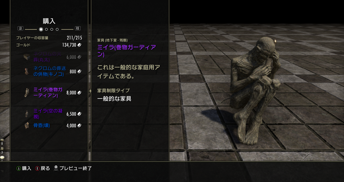 【ESO】今週のアバダロさんは何を売っているのかな？【12/9】 - じじのゲーム日記（主に洋ゲーとTRPGについて）