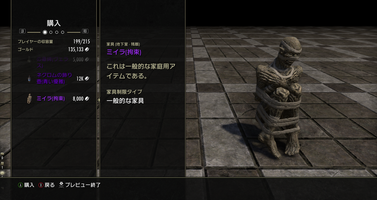 【ESO】今週のアバダロさんは何を売っているのかな？【12/16】 - じじのゲーム日記（主に洋ゲーとTRPGについて）