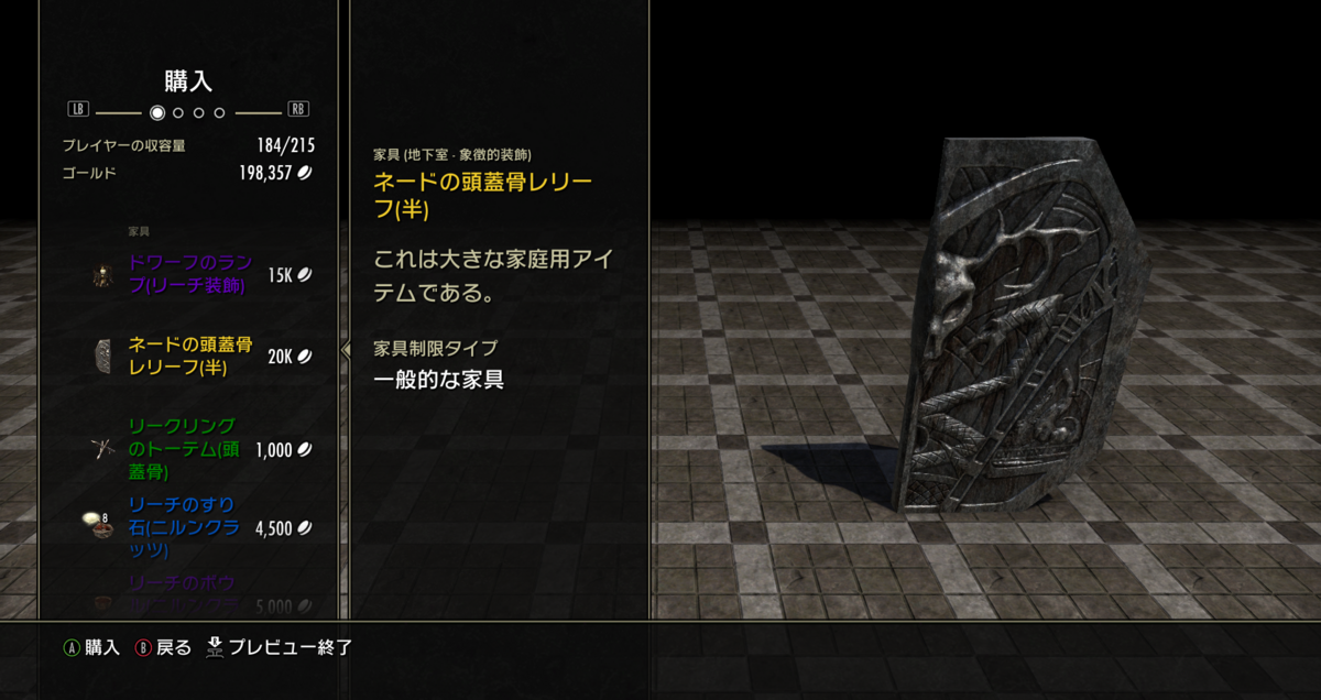 【ESO】今週のアバダロさんは何を売っているのかな？【1/20】 - じじのゲーム日記（主に洋ゲーとTRPGについて）