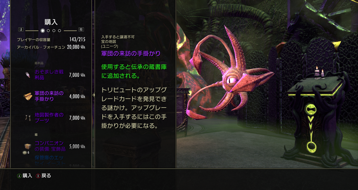 【ESO】果てしなき保管庫の売り物【3/27】 - じじのゲーム日記（主に洋ゲーとTRPGについて）