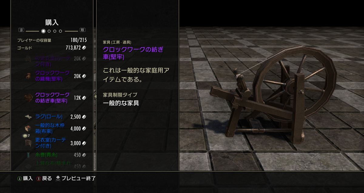 【ESO】今週のアバダロさんとザニル・テランさんは何を売っているのかな【4/27】 - じじのゲーム日記（主に洋ゲーとTRPGについて）