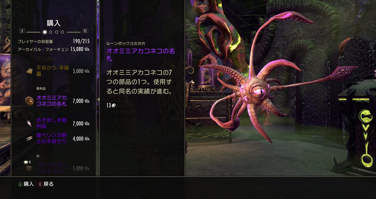 【ESO】果てしなき保管庫の売り物【6/18】 - じじのゲーム日記（主に洋ゲーとTRPGについて）