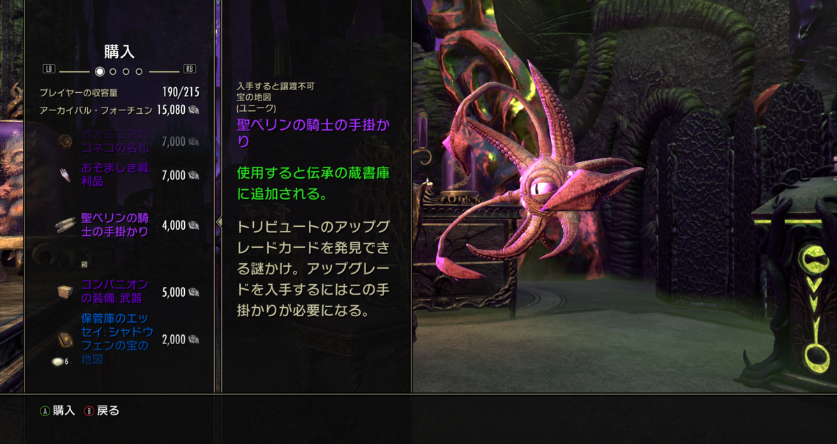 【ESO】果てしなき保管庫の売り物【6/18】 - じじのゲーム日記（主に洋ゲーとTRPGについて）