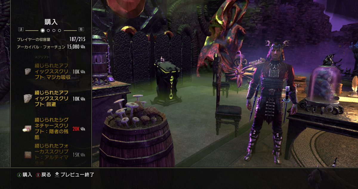 【ESO】果てしなき保管庫の売り物【7/16】 - じじのゲーム日記（主に洋ゲーとTRPGについて）