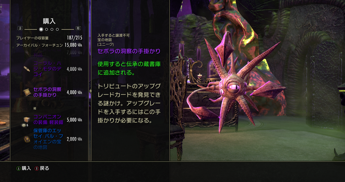 【ESO】果てしなき保管庫の売り物【7/16】 - じじのゲーム日記（主に洋ゲーとTRPGについて）