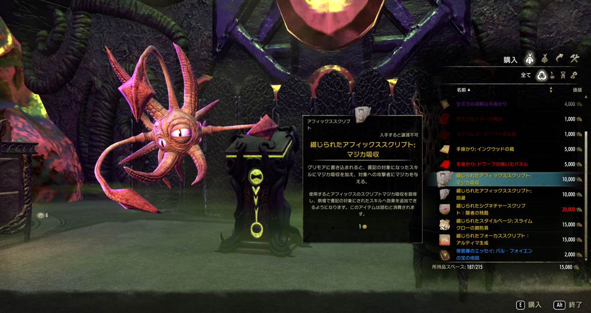 【ESO】果てしなき保管庫の売り物【7/16】 - じじのゲーム日記（主に洋ゲーとTRPGについて）