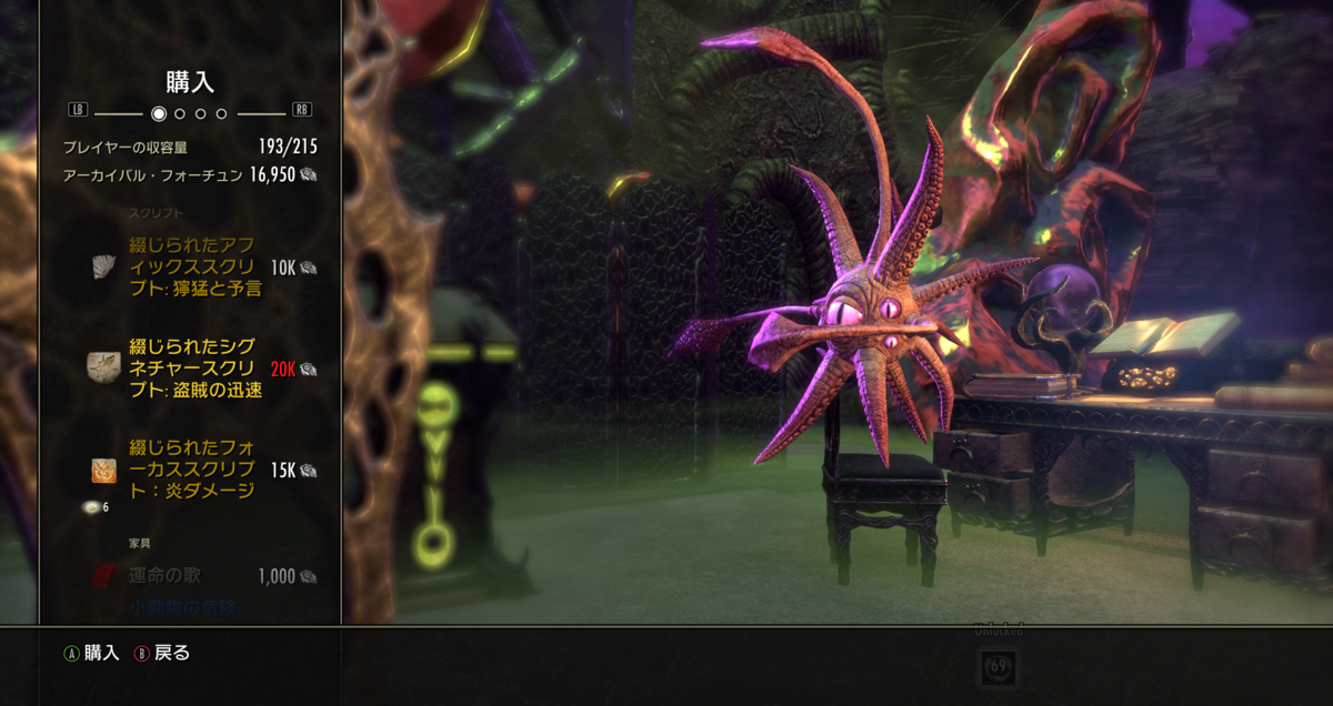 【ESO】果てしなき保管庫の売り物【7/23】 - じじのゲーム日記（主に洋ゲーとTRPGについて）