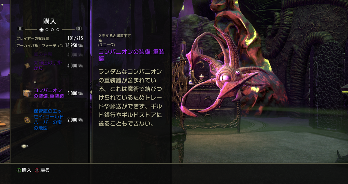 【ESO】今週の果てしなき保管庫の売り物【7/30】 - じじのゲーム日記（主に洋ゲーとTRPGについて）