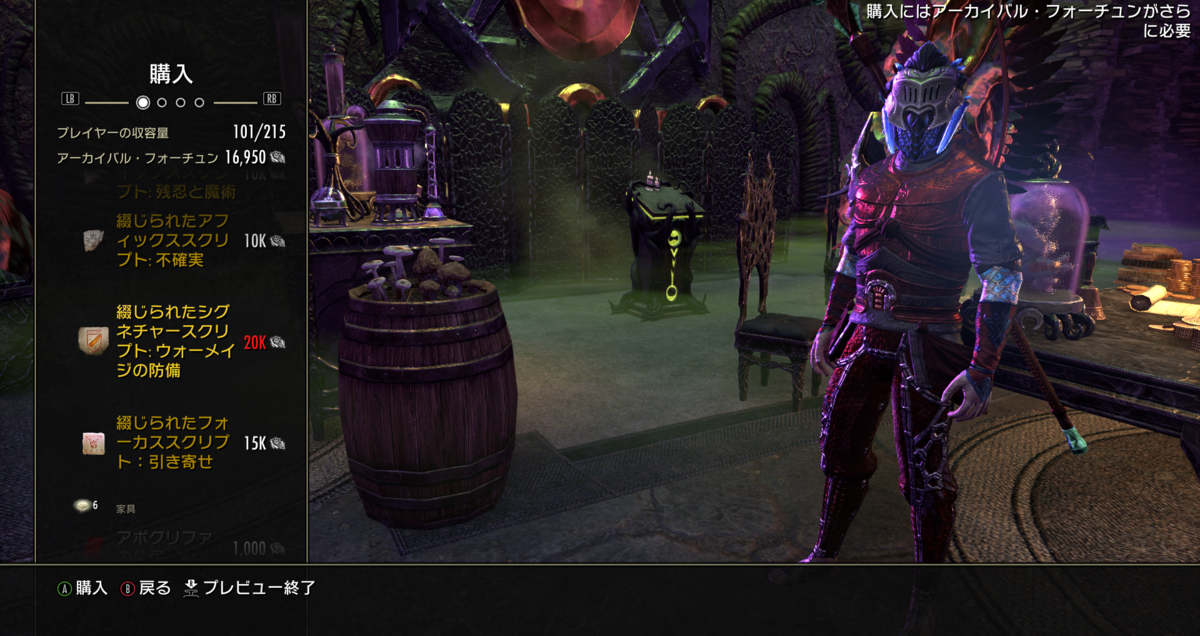 【ESO】今週の果てしなき保管庫の売り物【7/30】 - じじのゲーム日記（主に洋ゲーとTRPGについて）