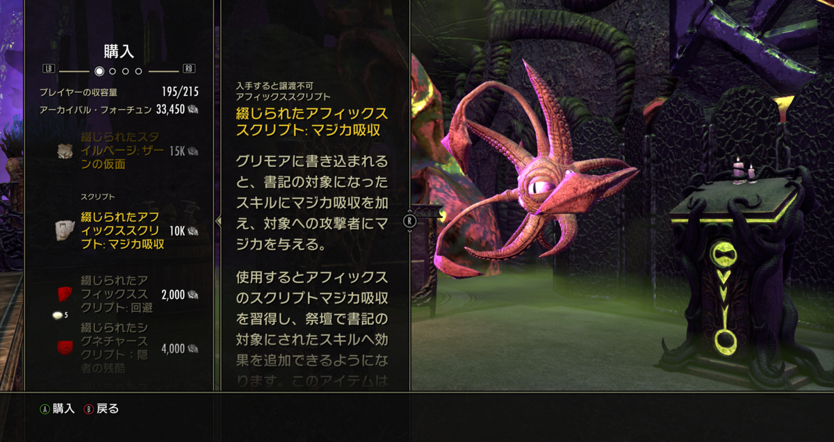 【ESO】果てしなき保管庫とスコラリウムの売り物【10/22】 - じじのゲーム日記（主に洋ゲーとTRPGについて）