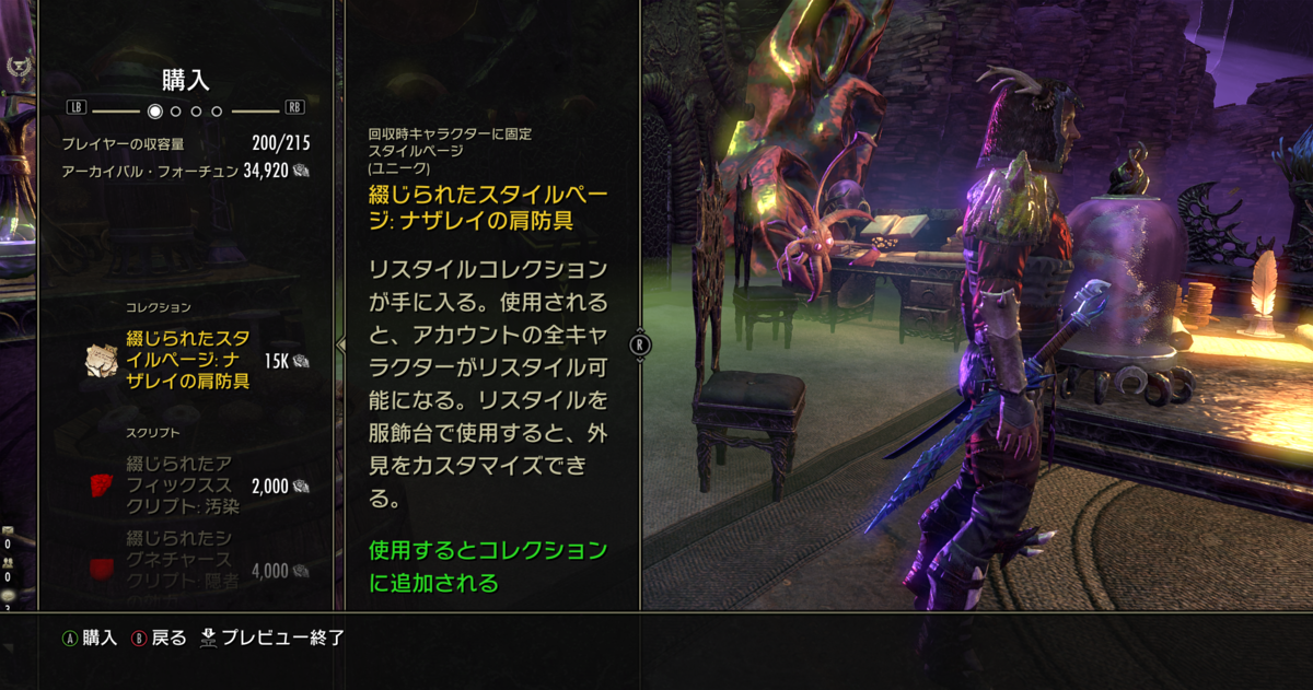 【ESO】果てしなき保管庫とスコラリウムの売り物【1/1】 - じじのゲーム日記（主に洋ゲーとTRPGについて）