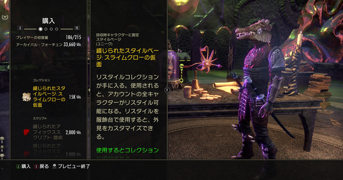 【ESO】果てしなき保管庫とスコラリウムの売り物【1/15】 - じじのゲーム日記（主に洋ゲーとTRPGについて）