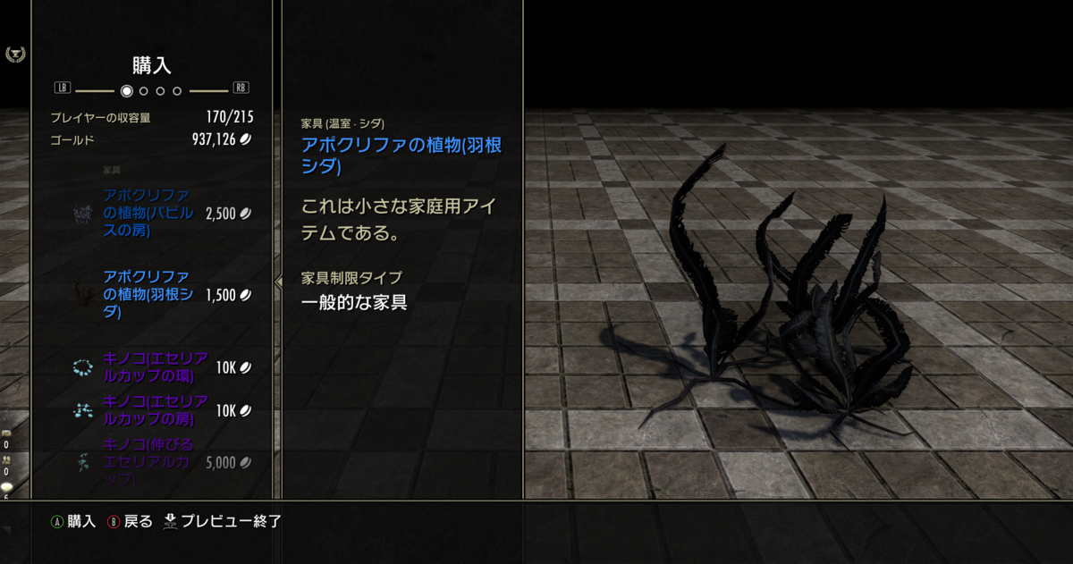 【ESO】今週のアバダロさんとザニル・テランさんは何を売っているのかな？【3/8】 - じじのゲーム日記（主に洋ゲーとTRPGについて）