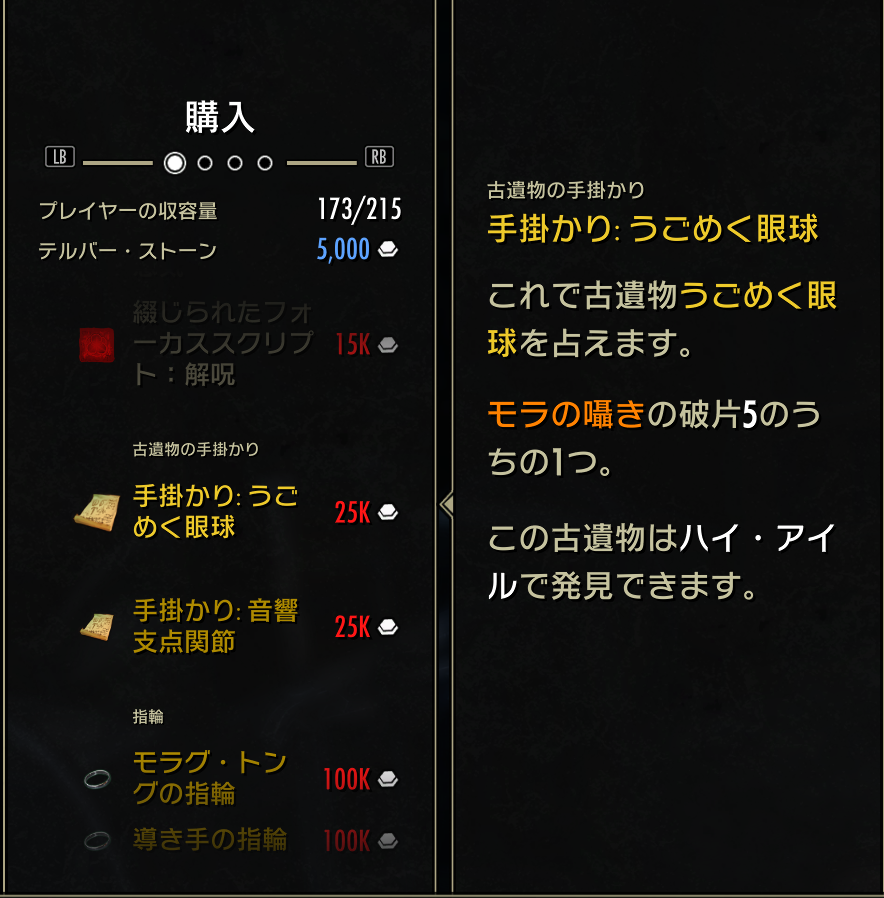 【ESO】果てしなき保管庫とスコラリウムの売り物【5/28】 - じじのゲーム日記（主に洋ゲーとTRPGについて）