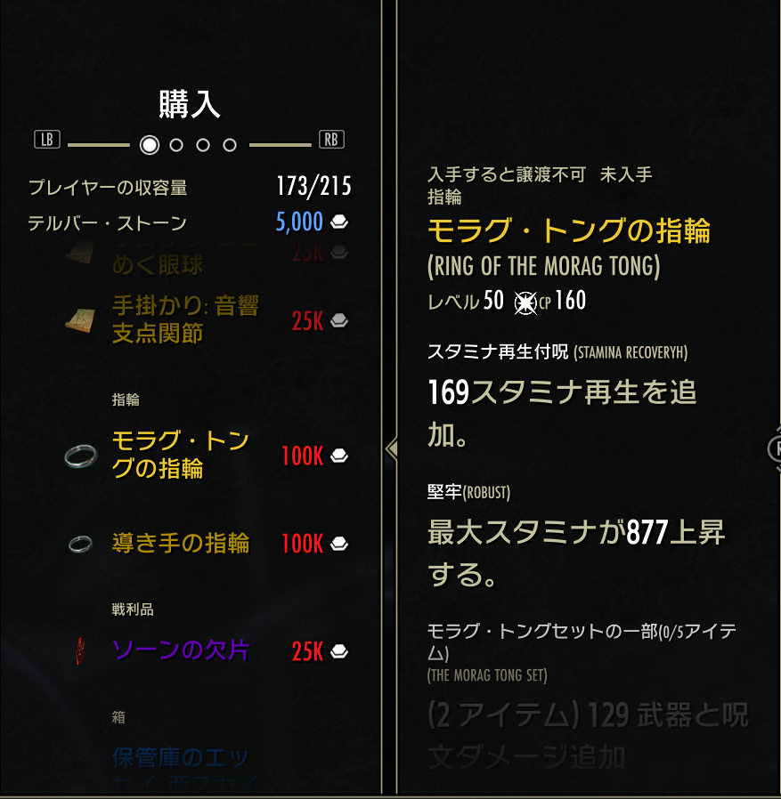 【ESO】果てしなき保管庫とスコラリウムの売り物【5/28】 - じじのゲーム日記（主に洋ゲーとTRPGについて）