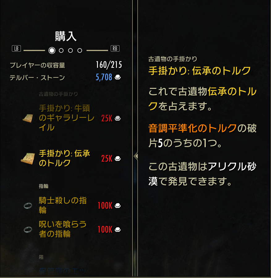 【ESO】果てしなき保管庫とスコラリウムの売り物【6/4】 - じじのゲーム日記（主に洋ゲーとTRPGについて）