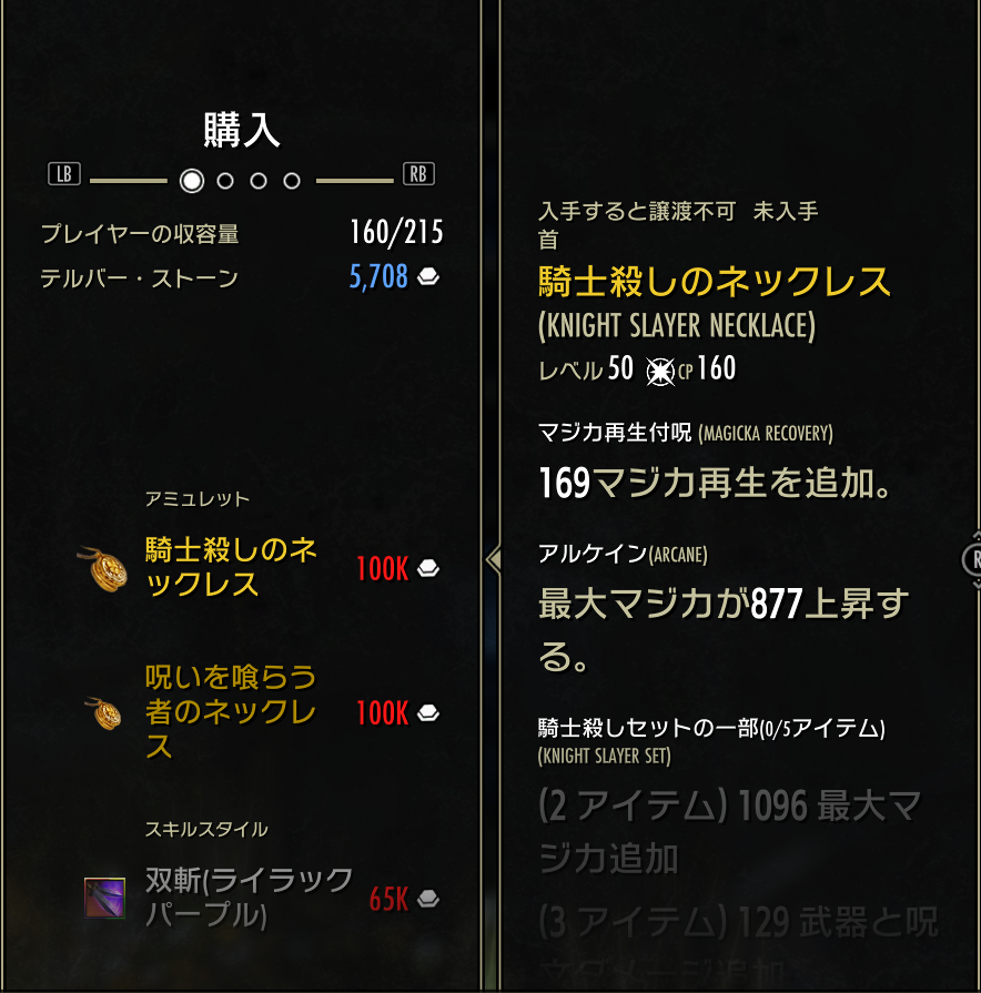 【ESO】果てしなき保管庫とスコラリウムの売り物【6/4】 - じじのゲーム日記（主に洋ゲーとTRPGについて）