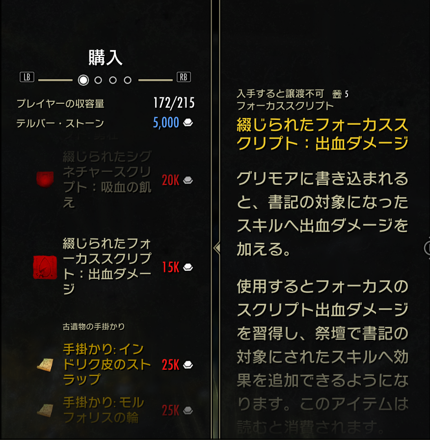 【ESO】果てしなき保管庫とスコラリウムの売り物【6/18】 - じじのゲーム日記（主に洋ゲーとTRPGについて）