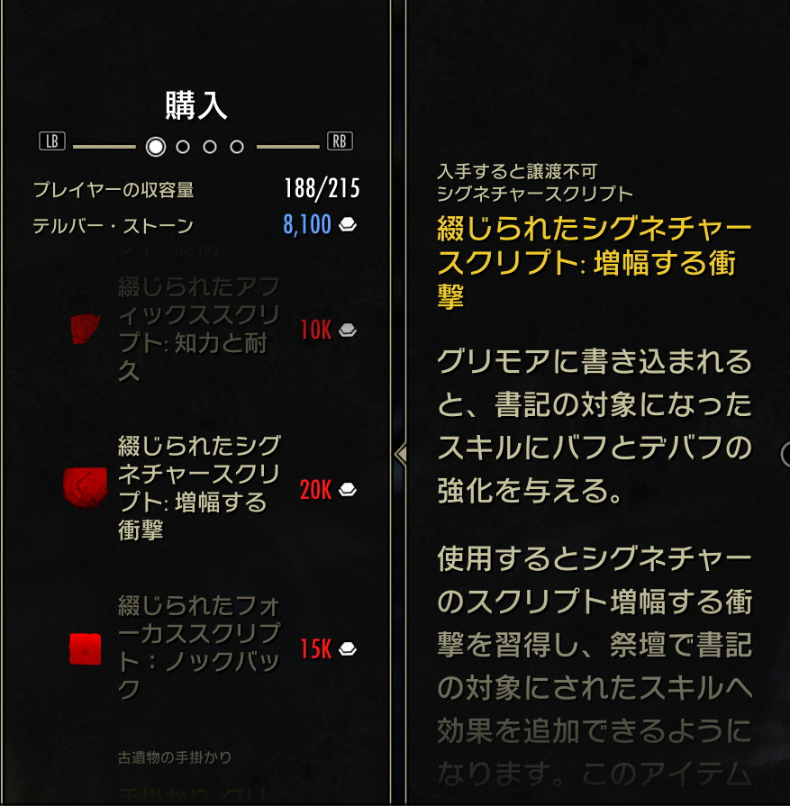 【ESO】果てしなき保管庫とスコラリウムの売り物【7/16】 - じじのゲーム日記（主に洋ゲーとTRPGについて）