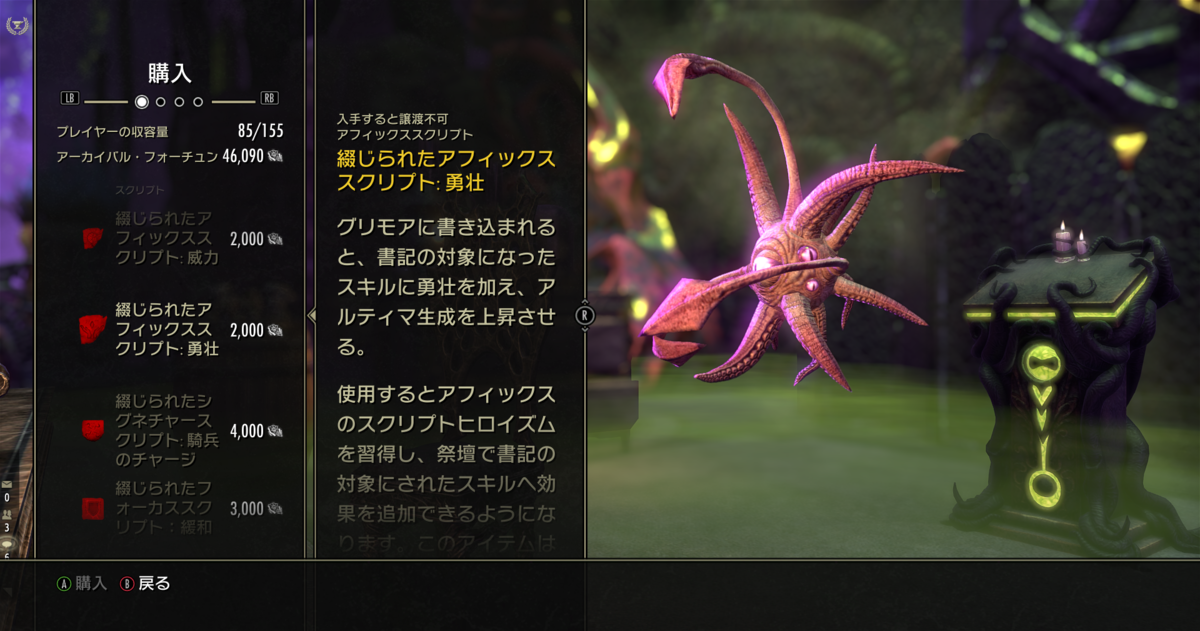 【ESO】果てしなき保管庫とスコラリウムの売り物【7/23】 - じじのゲーム日記（主に洋ゲーとTRPGについて）