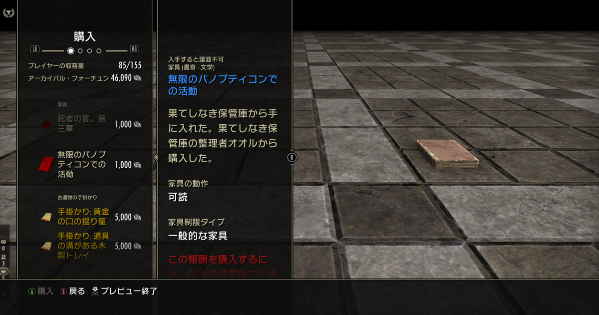 【ESO】果てしなき保管庫とスコラリウムの売り物【7/23】 - じじのゲーム日記（主に洋ゲーとTRPGについて）