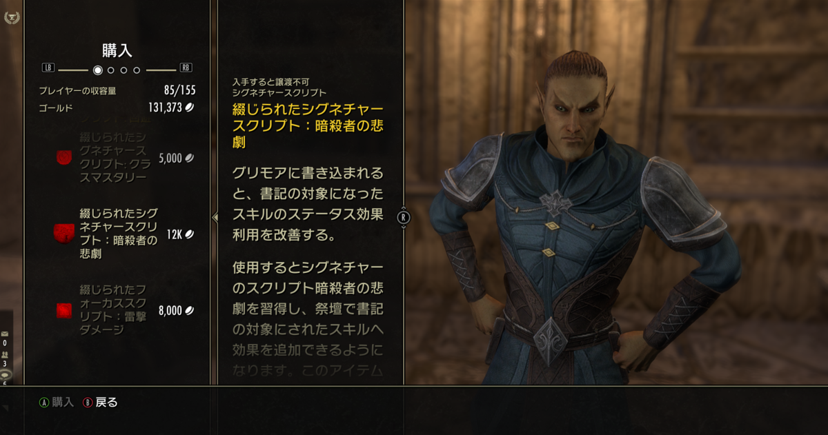 【ESO】果てしなき保管庫とスコラリウムの売り物【7/23】 - じじのゲーム日記（主に洋ゲーとTRPGについて）