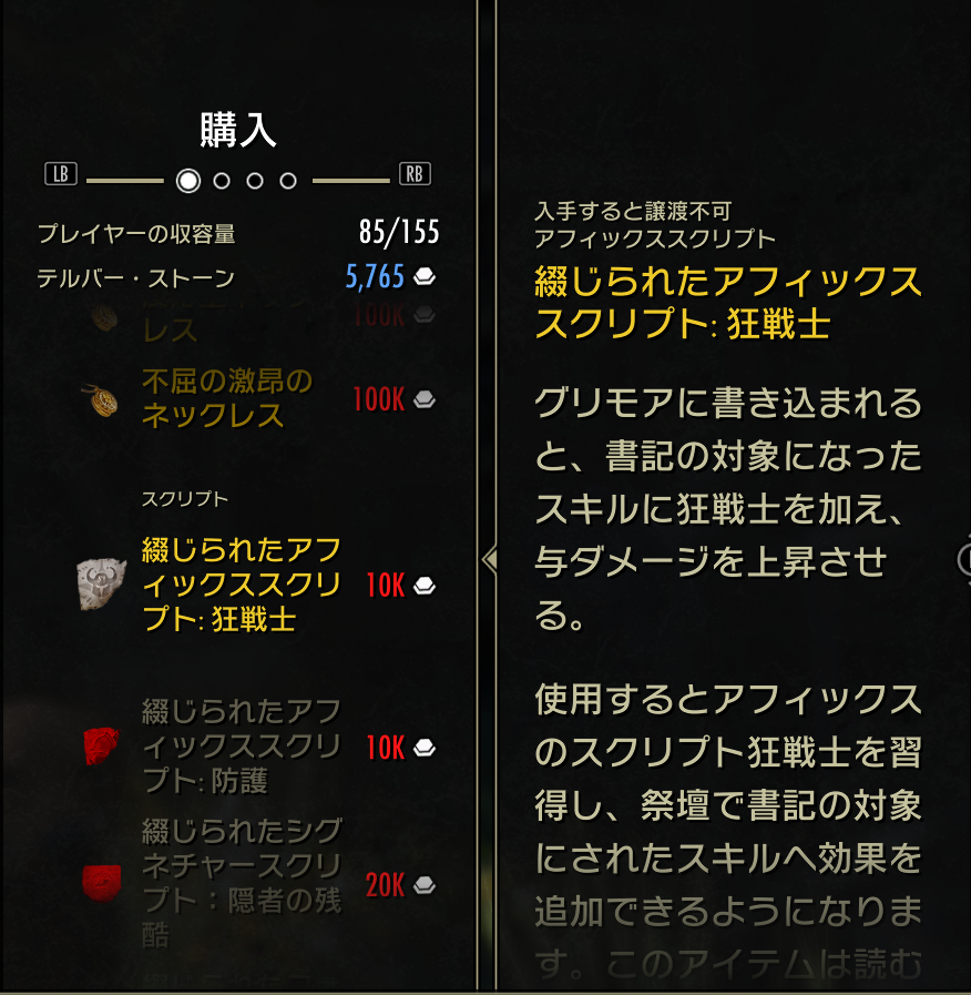 【ESO】果てしなき保管庫とスコラリウムの売り物【7/23】 - じじのゲーム日記（主に洋ゲーとTRPGについて）