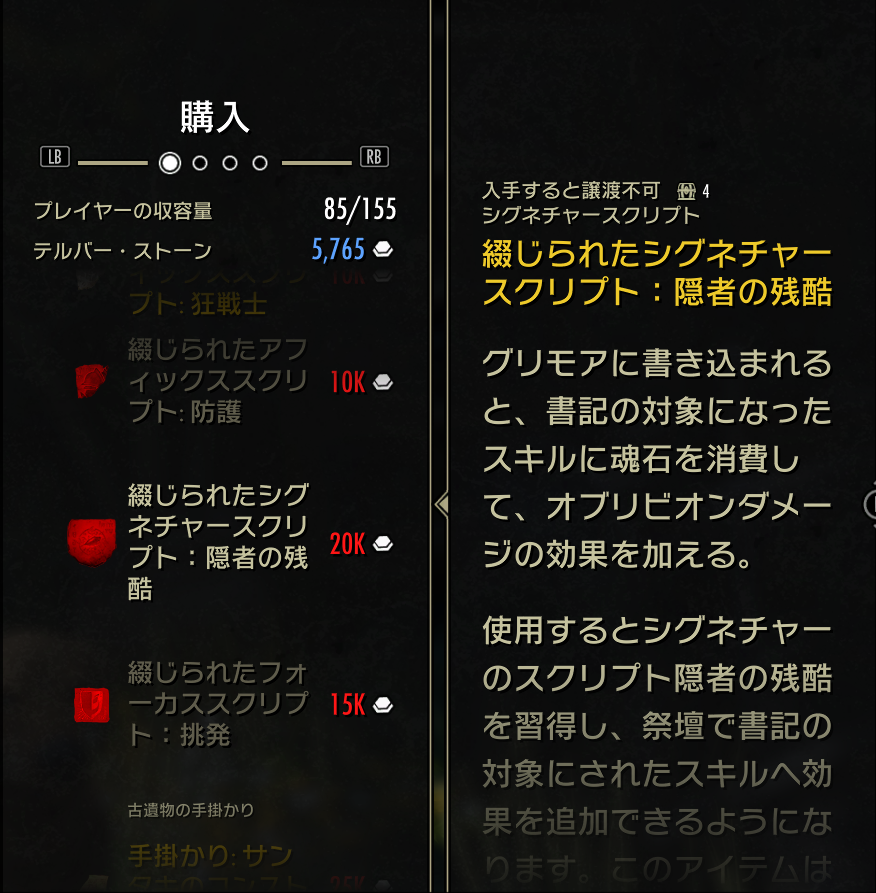 【ESO】果てしなき保管庫とスコラリウムの売り物【7/23】 - じじのゲーム日記（主に洋ゲーとTRPGについて）