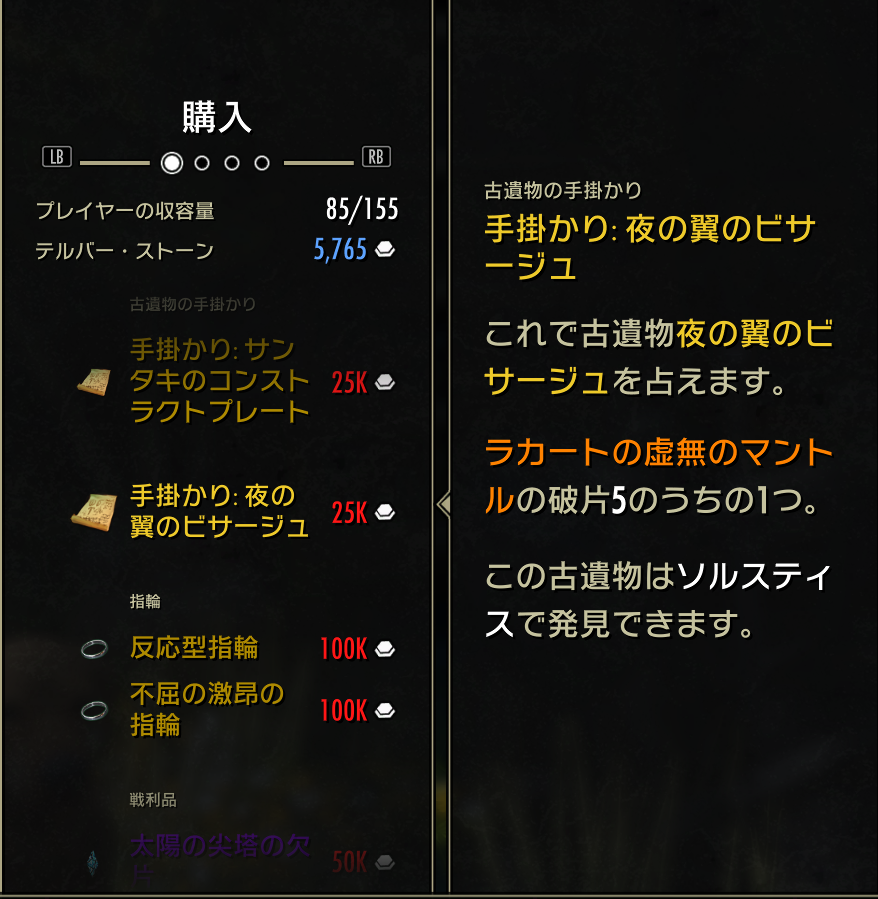 【ESO】果てしなき保管庫とスコラリウムの売り物【7/23】 - じじのゲーム日記（主に洋ゲーとTRPGについて）