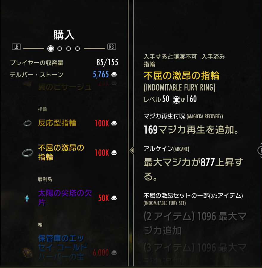 【ESO】果てしなき保管庫とスコラリウムの売り物【7/23】 - じじのゲーム日記（主に洋ゲーとTRPGについて）