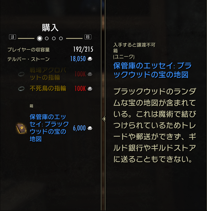 【ESO】果てしなき保管庫とスコラリウムの売り物【8/6】 - じじのゲーム日記（主に洋ゲーとTRPGについて）