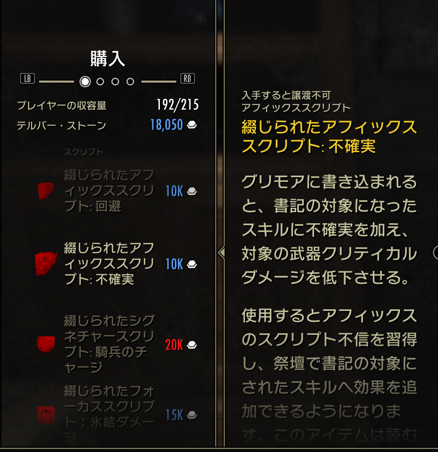 【ESO】果てしなき保管庫とスコラリウムの売り物【8/6】 - じじのゲーム日記（主に洋ゲーとTRPGについて）