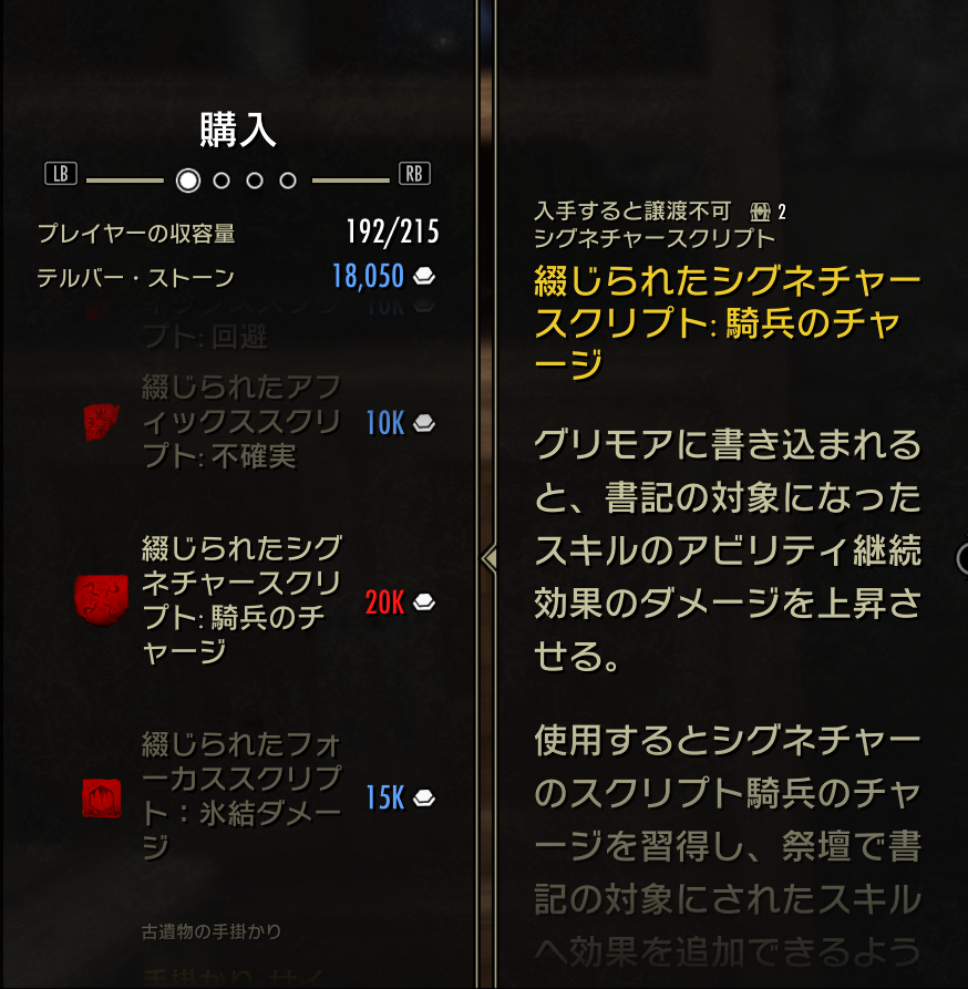【ESO】果てしなき保管庫とスコラリウムの売り物【8/6】 - じじのゲーム日記（主に洋ゲーとTRPGについて）