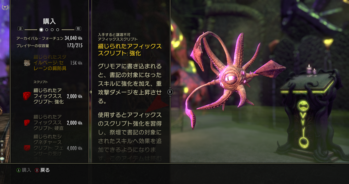 【ESO】果てしなき保管庫とスコラリウムの売り物【10/1】 - じじのゲーム日記（主に洋ゲーとTRPGについて）