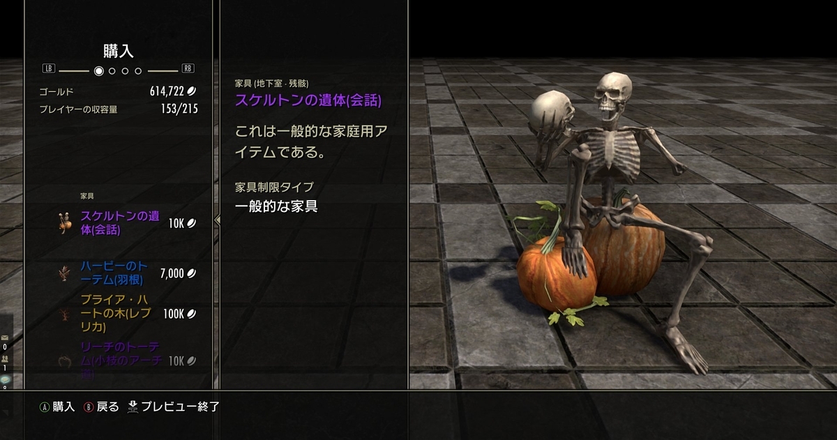 【ESO】今週のアバダロさんとザニル・テランさんは何を売っているのかな？【11/1】 - じじのゲーム日記（主に洋ゲーとTRPGについて）
