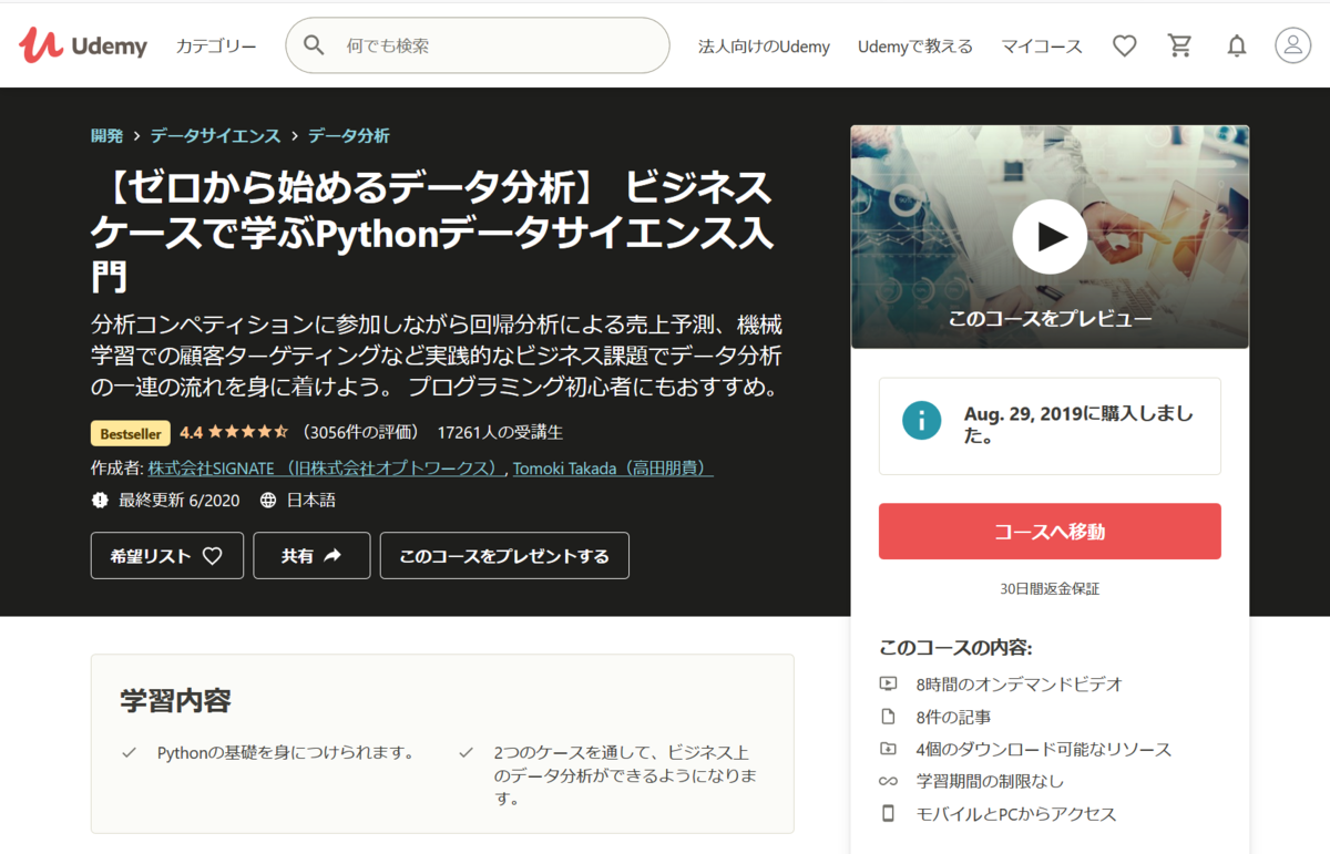 Pythonでデータ分析を始める人におすすめの学習リソース - nashidos’s diary