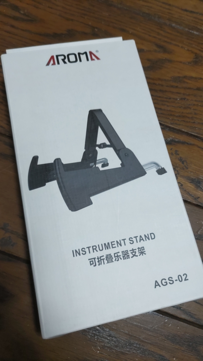 【機材レビュー】AROMA アロマ ギター・ベース用ポータブルスタンド AGS-02 - おとのぬまちblog.