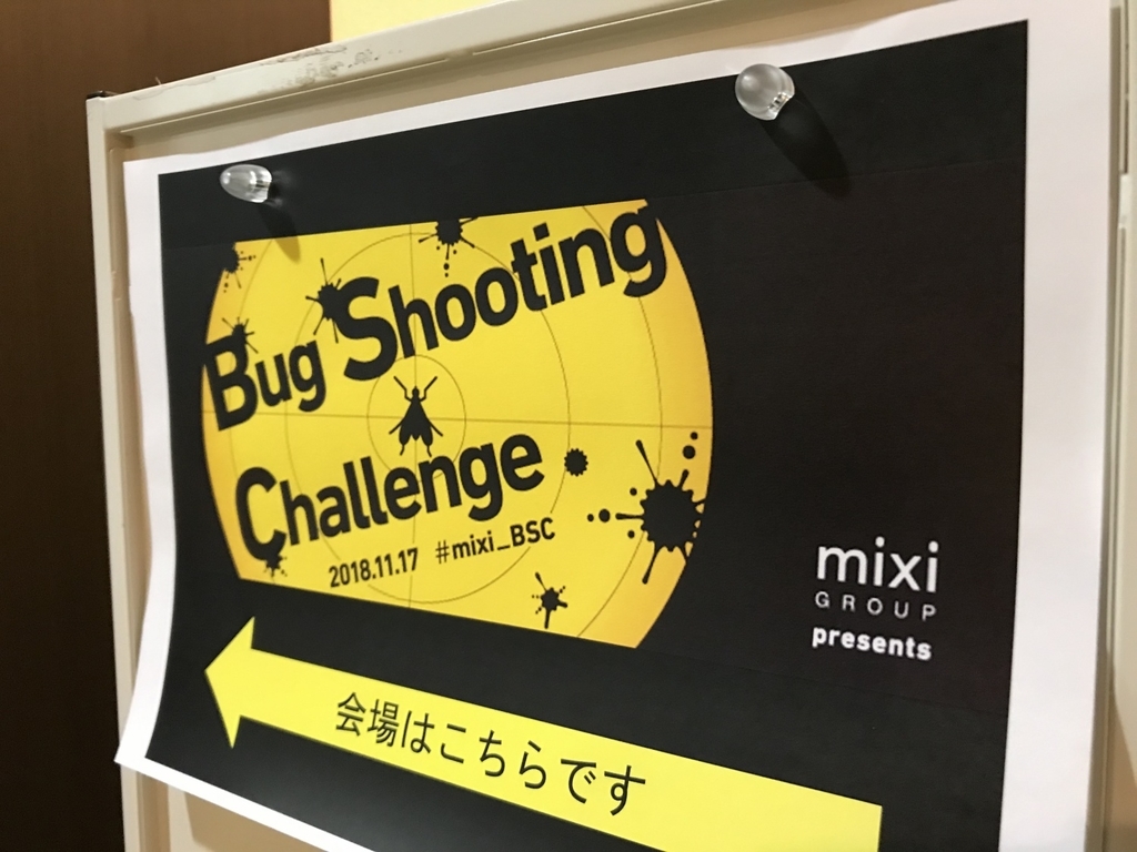 Bug Shooting Challengeに行ってきました！ - メモ帳〆